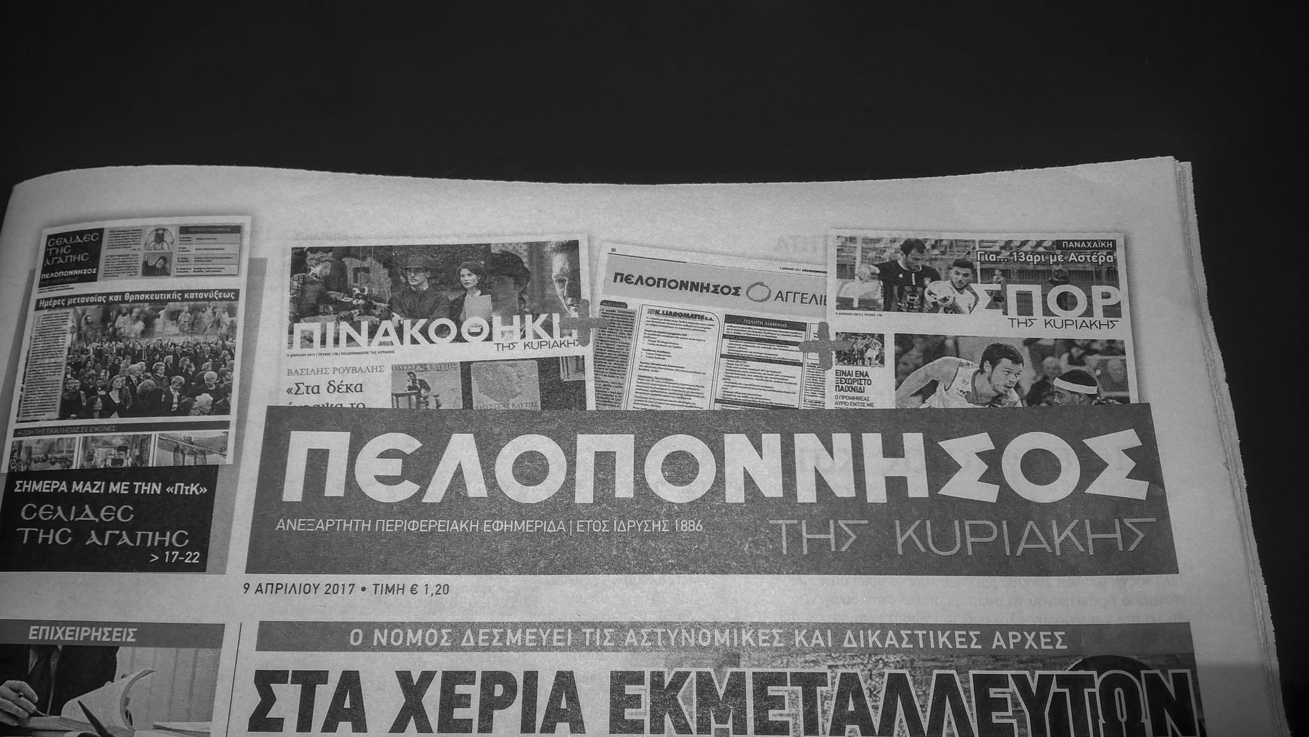 Συνέντευξη στην «Πελοπόννησο» - Βασίλης Ρούβαλης